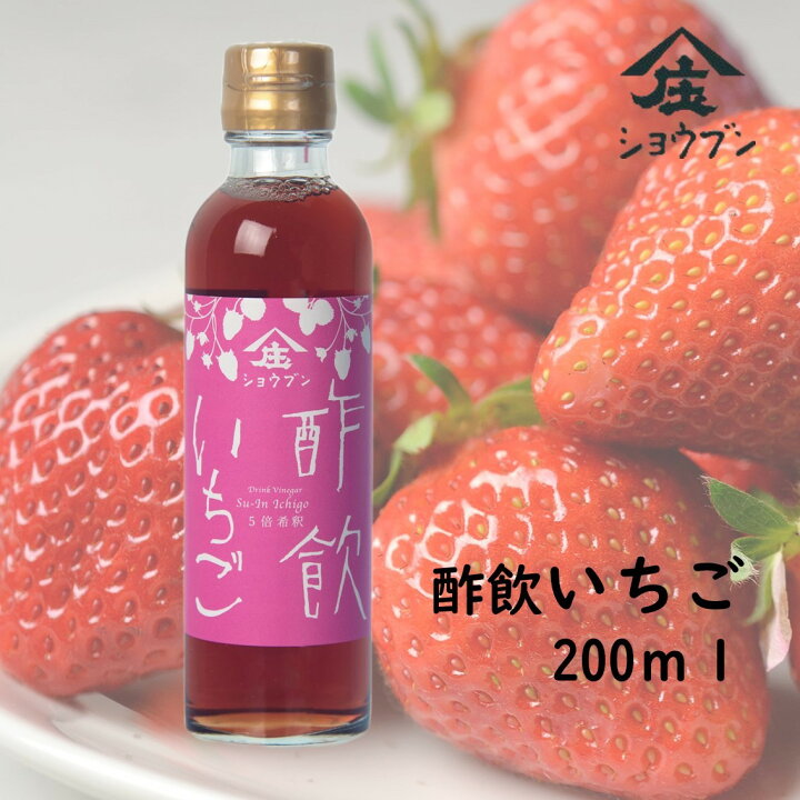 最大65%OFFクーポン 酢飲いちご 200ml yoshiyuki0804.sub.jp