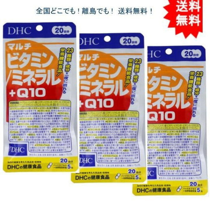 DHC マルチビタミン ミネラル Q10 20日分 100粒入 最新作