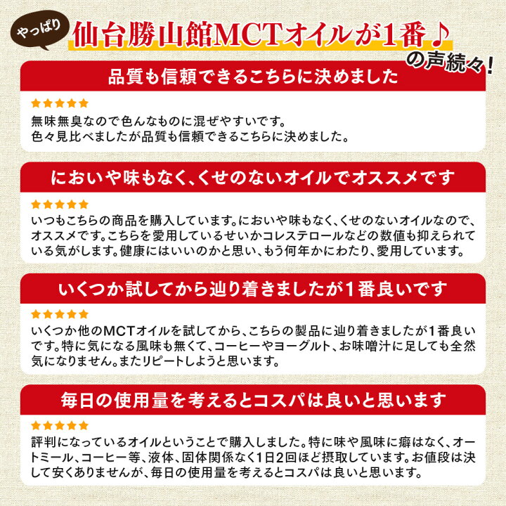 仙台勝山館 MCTオイル 165g ミニボトル ココナッツベース100％ 『4年保証』