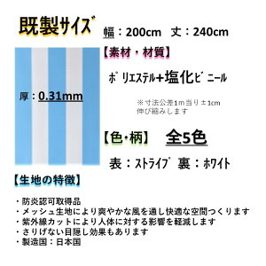 【楽天市場】日よけ サンシェード CUTE カラーストライプメッシュ【既製ｻｲｽﾞ】幅200×丈240cm【0と5のつく日限定！生活応援 ...