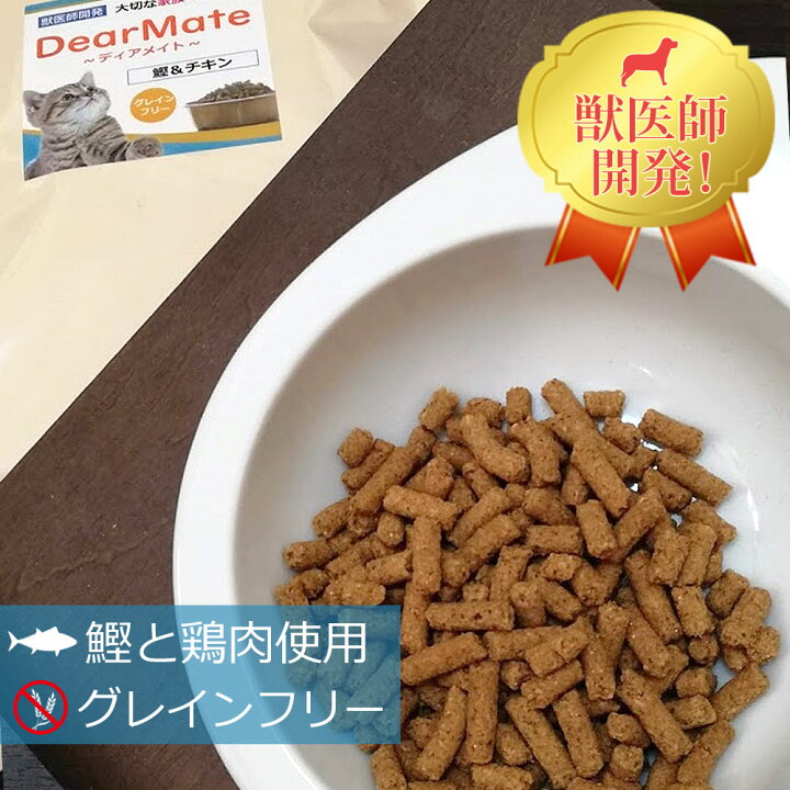 DearMateグレインフリー キャットフード 鰹 チキン 100g 初回お試しサンプル 送料無料 獣医師開発 通販 激安