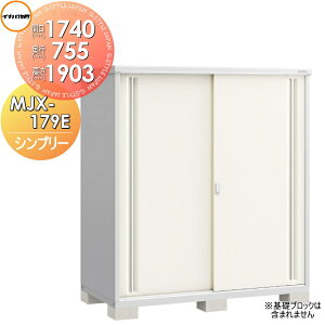 価格.com - 稲葉製作所 シンプリー MJX-179EP (物置き) 価格比較