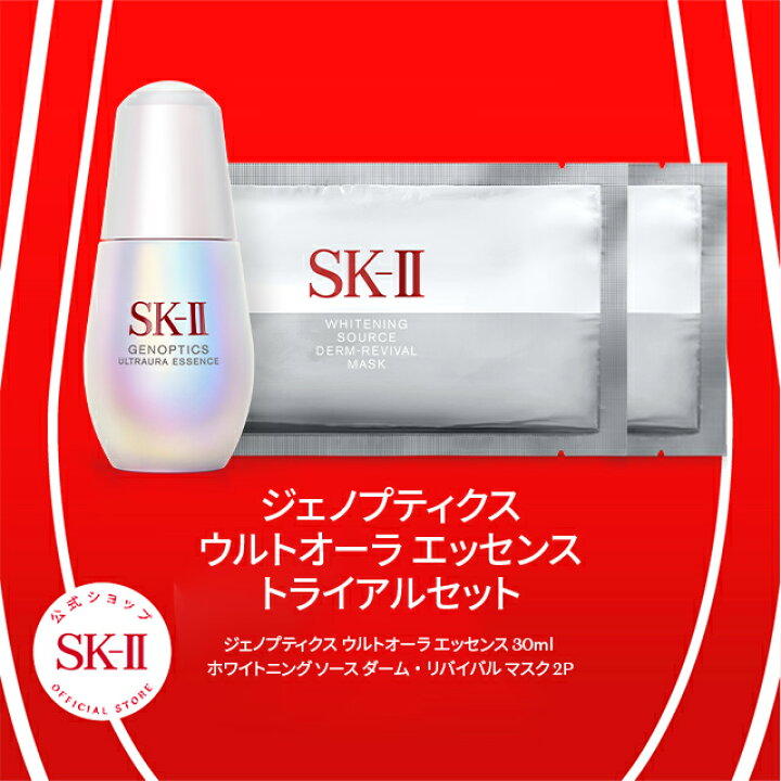 2021特集 SK-II ジェノプティクス ウルトオーラ エッセンス 50ml 美白美容液 エスケーツー SK-2 SK2 www.novgorod-kontur.ru