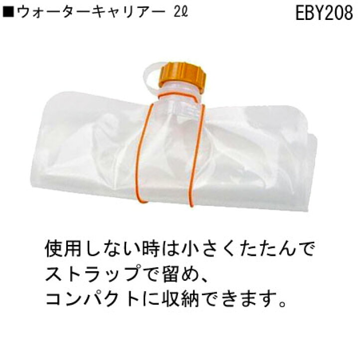 エバニュー EVERNEW ウォーターキャリー2L EBY208 配送員設置送料無料