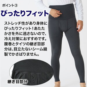 【楽天市場】【店内全品P5倍!!お買い物マラソン】腹巻 タイツ メンズ 秋冬 長 ズボン下 スパッツ パンツ インナー 前あき 前開き 裏起毛 ...