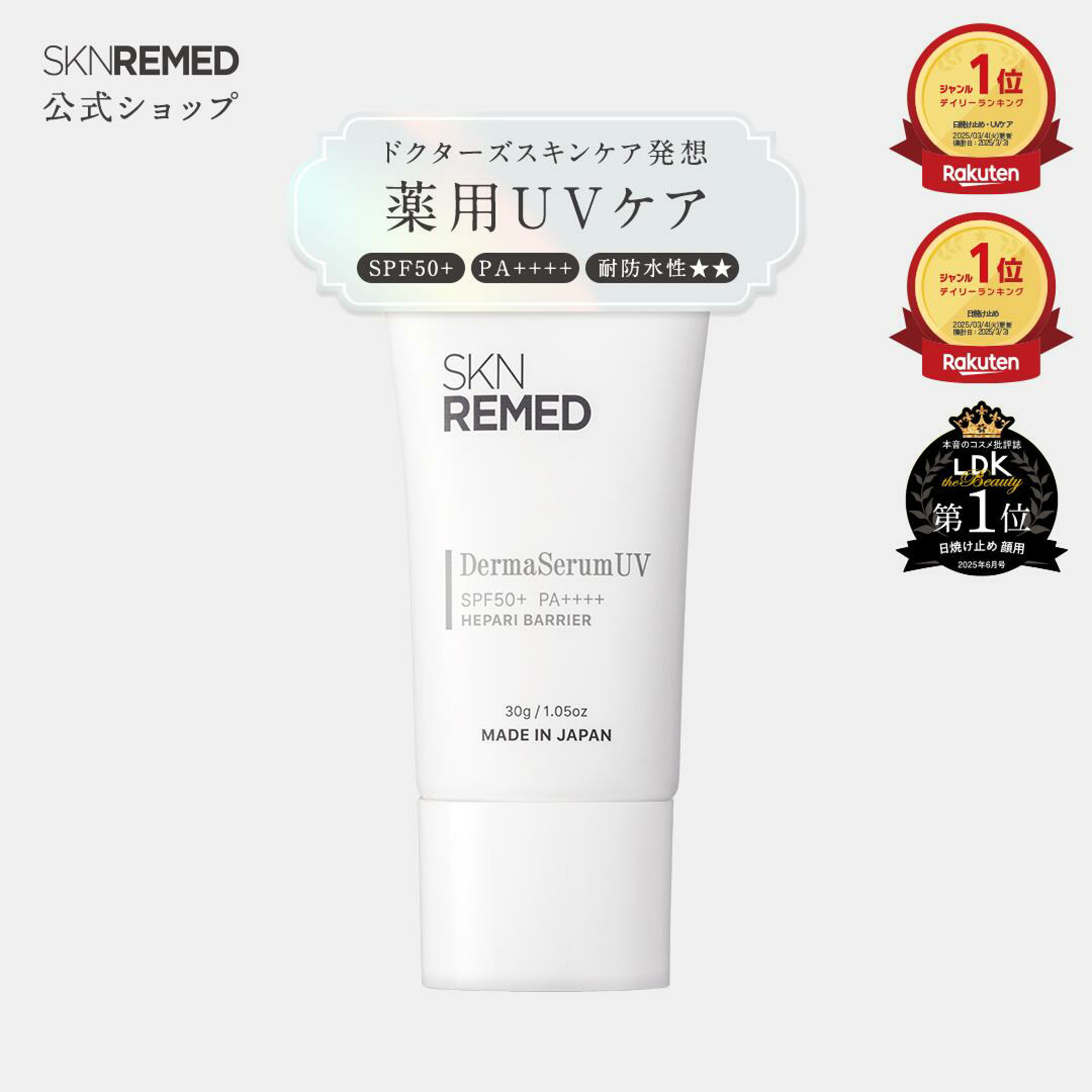 楽天市場 | SKN REMED 楽天市場店 - 美容皮膚科医が開発した2つの美容理論でおうち肌管理できるスキンケア。