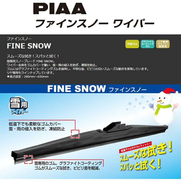 FG38W PIAA スノーワイパー ファインスノーワイパーブレード 長さ380mm 呼番4 【2021年製