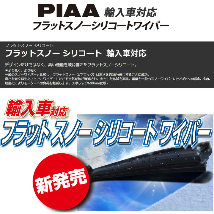 【絶品】 PIAA スノーブレード フラットスノーシリコート No.T40A 400mm FSST40AW 返品種別A yoshiyuki0804.sub.jp