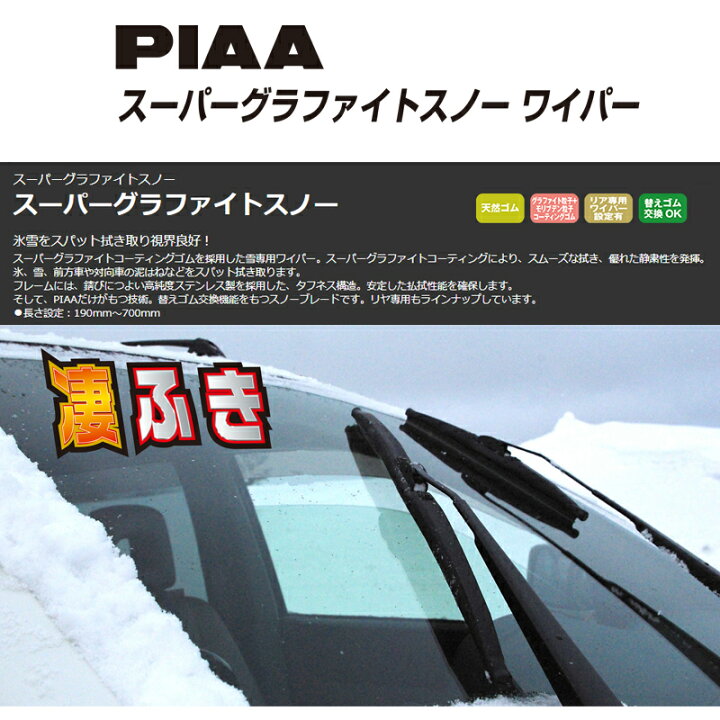 NEW売り切れる前に☆ WG34W PIAA スノーワイパー スーパーグラファイトスノーワイパーブレード 長さ340mm 呼番3 ゴム交換可能 yoshiyuki0804.sub.jp