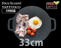【楽天市場】IHマルチグリドルパン 33cm 直火・IH対応 Lサイズ フライパン グリルパン グリドル フォーシーズンズ 【送料無料 ...