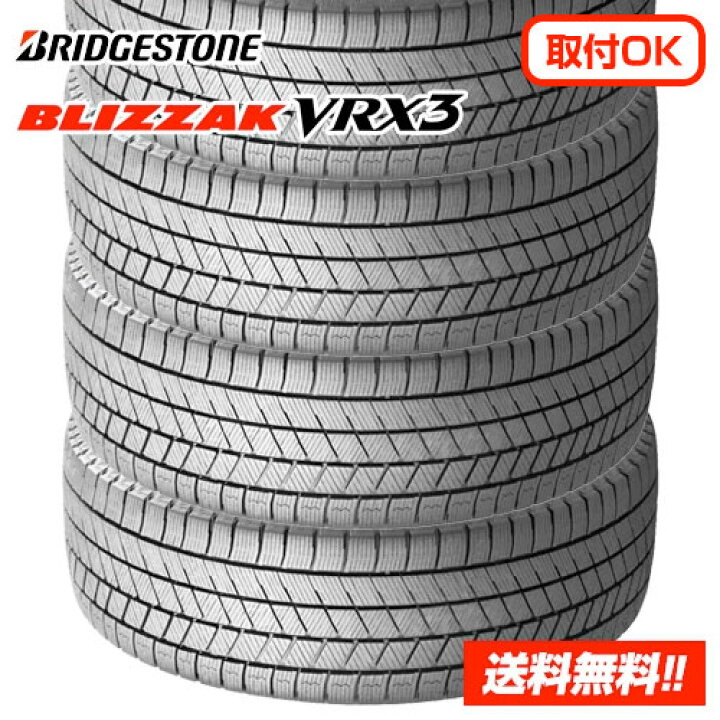 4本セット BRIDGESTONE ブリヂストン ブリザック VRX3 195 65R15 91Q 日本人気超絶の