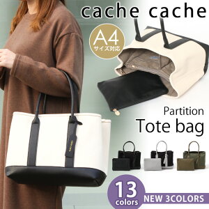 【楽天市場】送料無料 カシュカシュ バッグ cache cache パーテーション キャンバス トートバッグ L 3つ仕切り トート レディース 63291 66242 ブランド ハンドバッグ ...