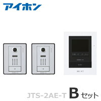 【楽天市場】[ JTS-2AE-T（Bセット） ] アイホン テレビドアホン モニター付親機（電源直結式） ＋カメラ付玄関子機（2台） セット ...