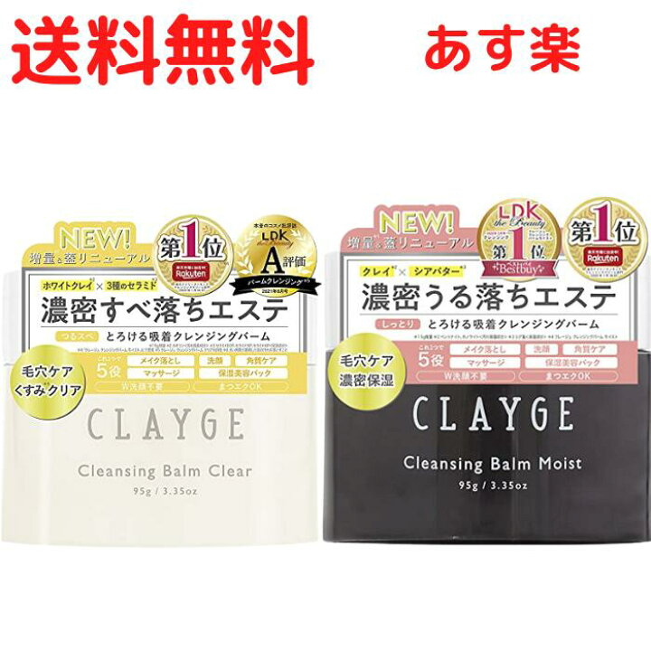 人気海外一番 CLAYGE クレージュクレンジングバーム クリアN 95g blog2.hix05.com