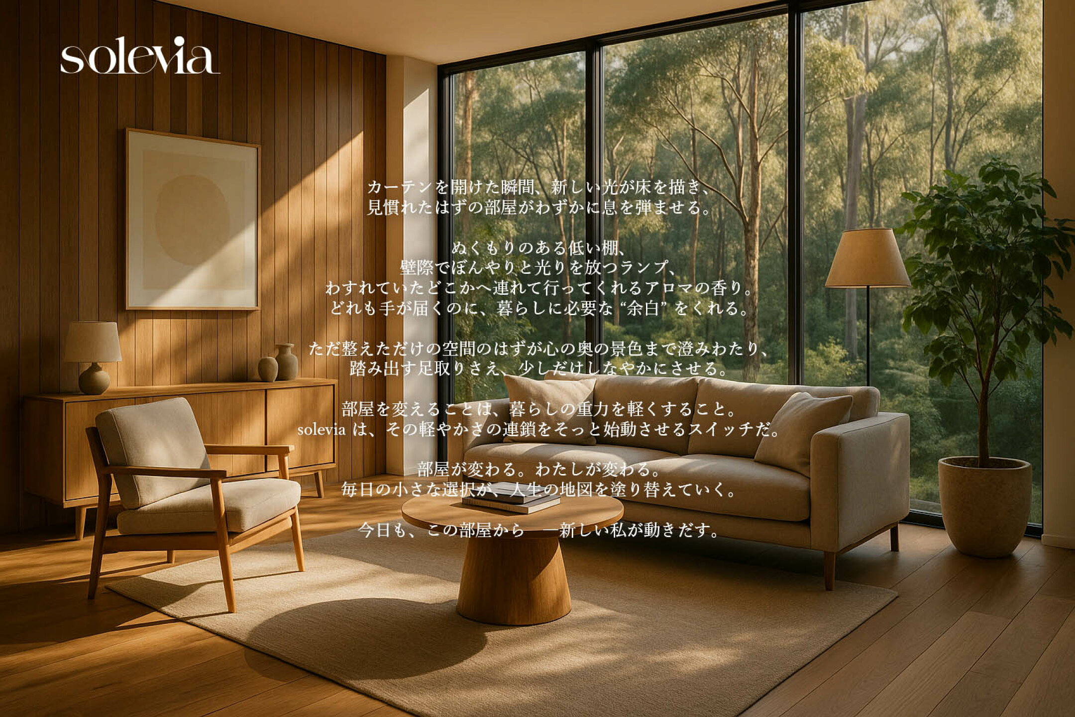 楽天市場 | solevia - 部屋が変わる。わたしが変わる。