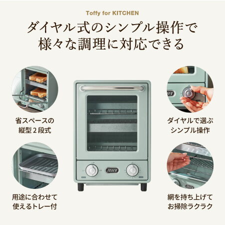 【楽天市場】Toffy トフィー オーブントースター / K-TS4-AW K-TS4-PA K-TS4-AR 送料無料 2段式 省スペース コンパクト お手入れ簡単 3段階切替 庫内温度調整 ...