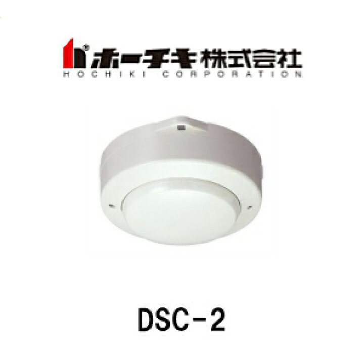ホーチキ DSC-2 差動式スポット型感知器2種 ヘッドのみ 【81%OFF!】