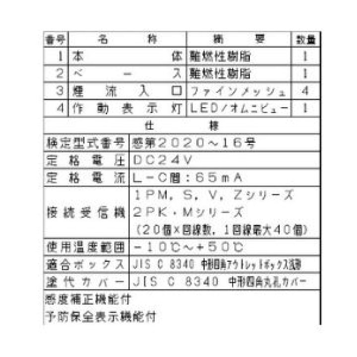 ニッタン CK2B-016 CX2B-001 光電式スポット型煙感知器2種 露出型 ヘッド ベース 2KH3の後継 贈物