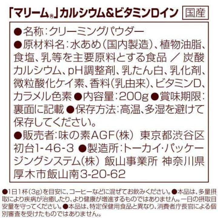 AGF マリーム カルシウム ビタミンDイン 1セット 200g×3袋 実物