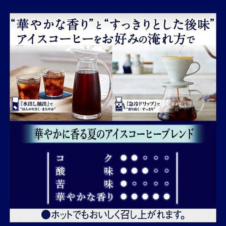 人気満点 味の素AGF ちょっと贅沢な珈琲店 レギュラーコーヒー 華やかに香る夏のアイスコーヒーブレンド 260g 粉 袋 1セット 3袋 yoshiyuki0804.sub.jp