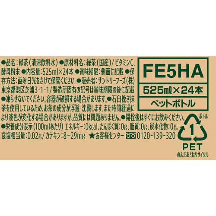 サントリー緑茶 伊右衛門 ラベルレス 525ml 48本セット 25％OFF