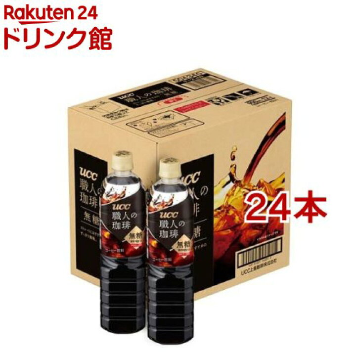 1箱 UCC 職人の珈琲 無糖 900ml x12本 最先端