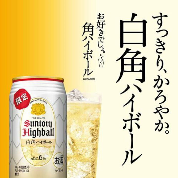新作人気 サントリーハイボール白角ハイボール 350ml×24缶入 2ケースセット Tdh Latinoamerica De