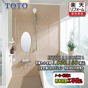 toto 1116 浴槽 ユニットバスの人気商品・通販・価格比較 - 価格.com
