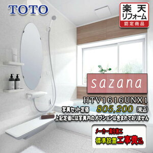 浴槽 toto 1616 ユニットバスの人気商品・通販・価格比較 - 価格.com