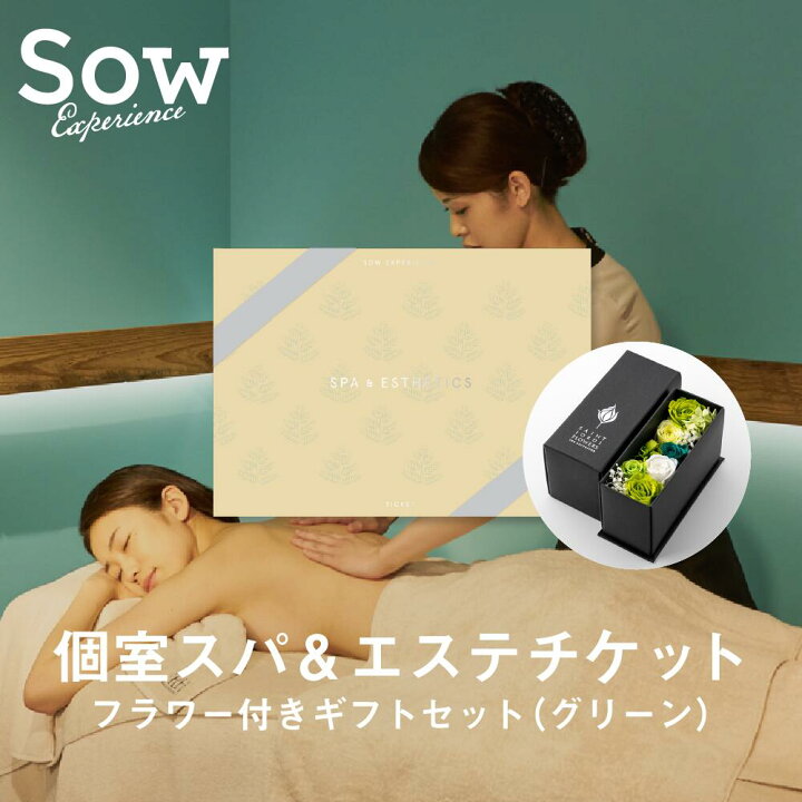 sow experience 個室スパ&エステチケット - その他
