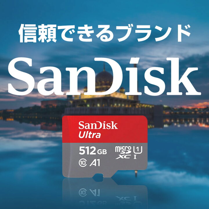 送料無料 SanDisk サンディスク microSDXCカード マイクロSD Ultra Class10 UHS-I A1 R:120MB s SDSQUA4-512G-GN6MN ...