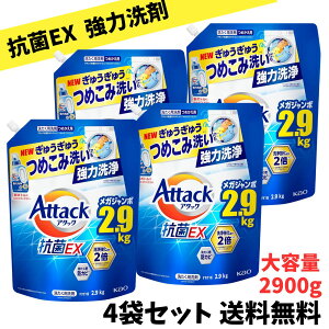 アタック抗菌EX 洗濯洗剤 液体 ぎゅうぎゅうつめこみ洗いでも強力洗浄 つめかえ用 2900gの人気商品・通販・価格比較 - 価格.com