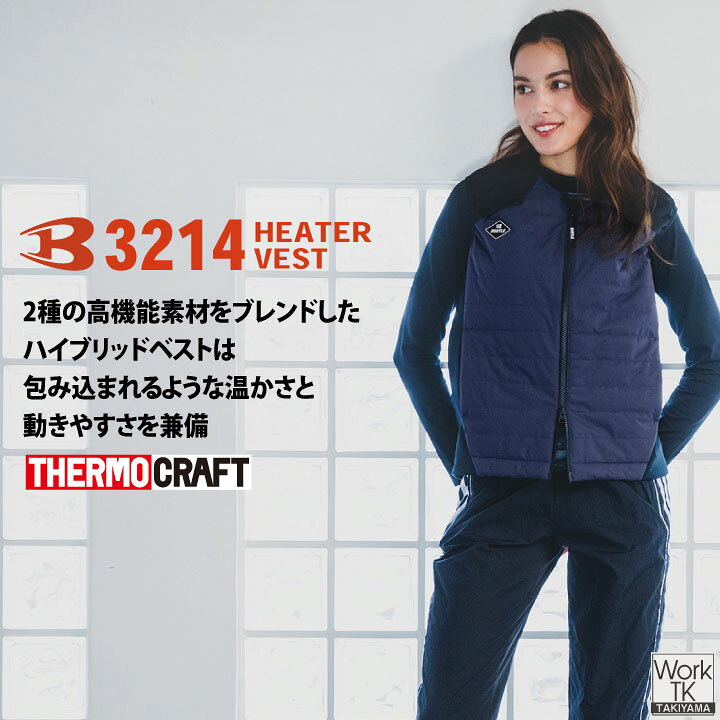 バートル ヒーターベスト 単品 サーモクラフト対応 インナーベスト 作業着 作業服 軽防寒 BURTLE メンズ レディース ベスト 冬用 bt-3214-t セール商品