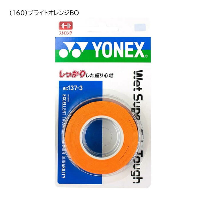 ヨネックス YONEX テニス バドミントン グリップテープ ウェットスーパーグリップタフ 3本入り ブライトオレンジ AC137-3 【レビューで送料無料】