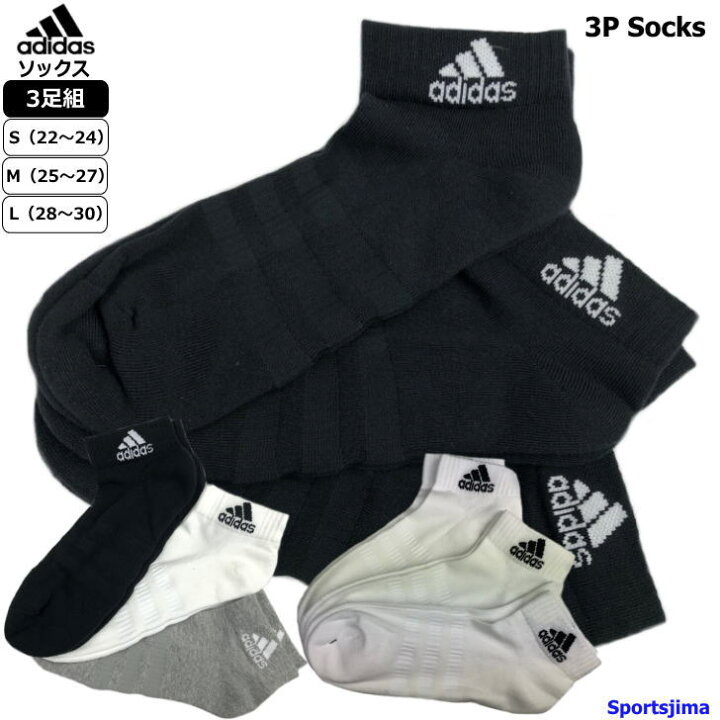 ソックス 3足組 靴下 メンズ レディース アディダス adidas パフォーマンス3Pショートソックス 22～30cm スポーツソックス ...