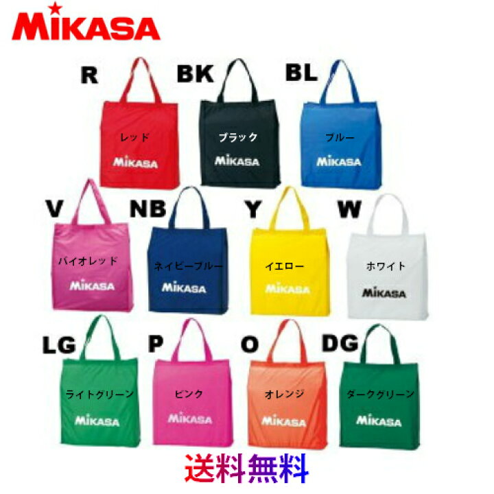 ミカサ MIKASA レジャーバッグ エコバッグ 全 11色展開 ブルー BA‐21 BL 本物の