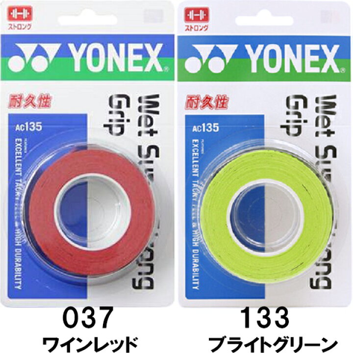 Yonex ヨネックス ウェットスーパーストロンググリップ 3本入 AC135 テニス アクセサリー 13SS 【保存版】
