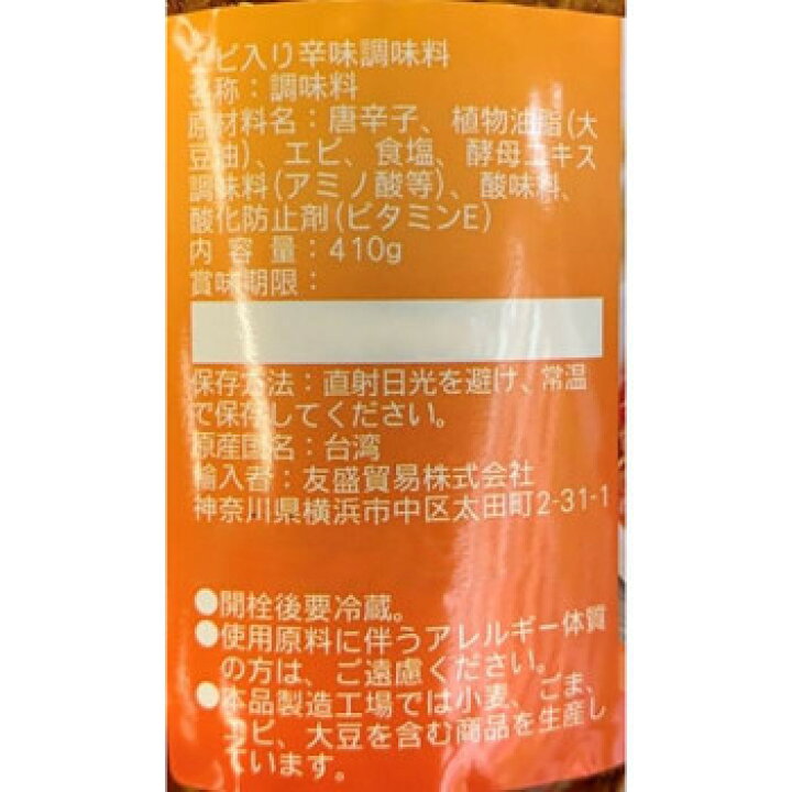 友盛 辣椒大王 430g 【タイムセール！】