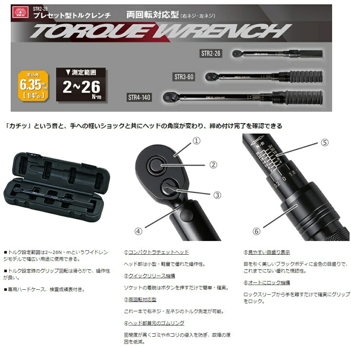 正規品販売！ SK11 プレセット型トルクレンチ STR3-60 1本 yoshiyuki0804.sub.jp