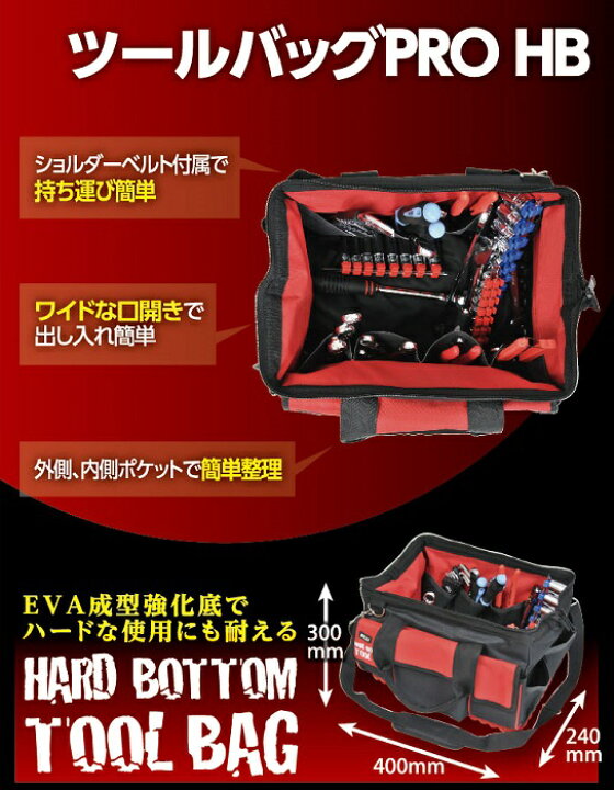 SK11 ツールバッグPRO HB 藤原産業 ハードボトムツールバッグ STB-HB-400 返品種別A 超激安