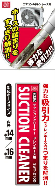 4977292215732 SK11 サクションクリーナー SWT−210D ドレンホース用 藤原産業 真空式サクションクリーナー [定休日以外毎日出荷中]