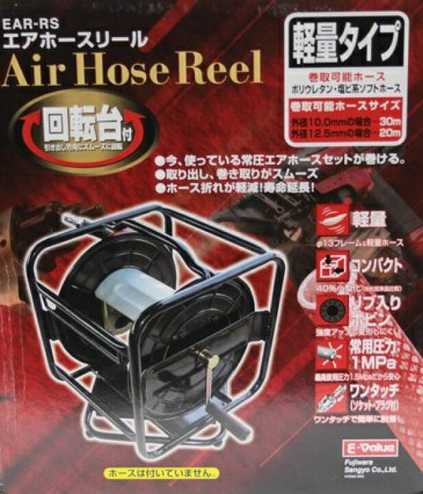E-Value エアホースリール ホースなし EAR-RS 1台 人気メーカー・ブランド