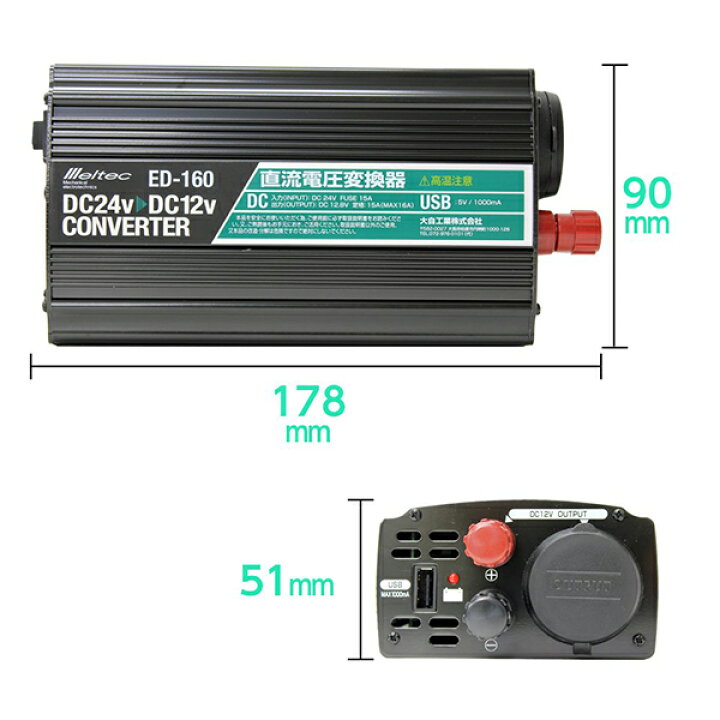 【残りわずか】 大自工業 Meltec ED-160 定格出力15A DC DCコンバーター デコデコ USB付 yoshiyuki0804.sub.jp