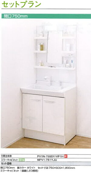 【楽天市場】LIXIL リクシル 洗面ドレッサー PVシリーズ PV1N-755SY+MPV1-751YJU ホワイト W750XD500XH1800 エコカチットシャワー水栓＋LED1面鏡 ...