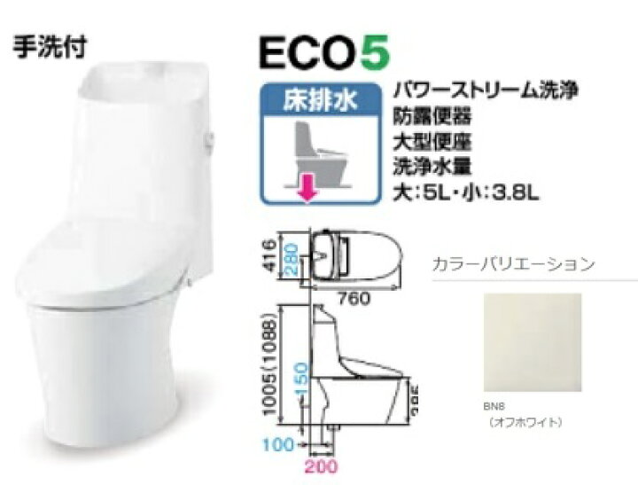 [YBC-Z30S-DT-Z381 BN8] LIXILリクシルアメージュシャワートイレ 手洗あり リモコン付属 ECO5 メーカー直送便にて ...