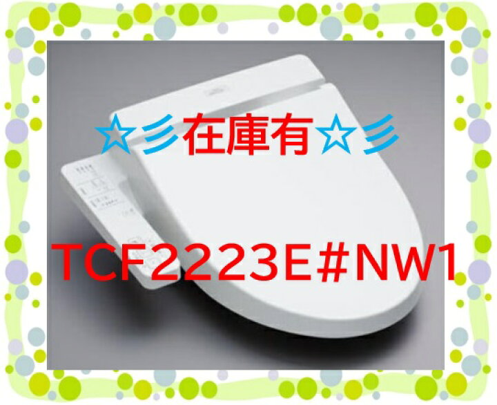 TOTO TCF2223E#NW1 ウォシュレット 便座 温水洗浄便座 ウォシュレットBV2 脱臭付き ホワイト TCF2222Eの後継品 ☆ ...