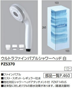 価格.com - KVK hadamo ウルトラファインバブルシャワーヘッド PZS370 (シャワーヘッド) 価格比較