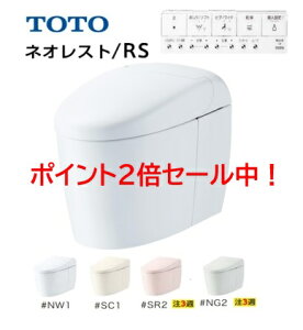 トイレ 便器 ネオレストrs3 totoの人気商品・通販・価格比較 - 価格.com