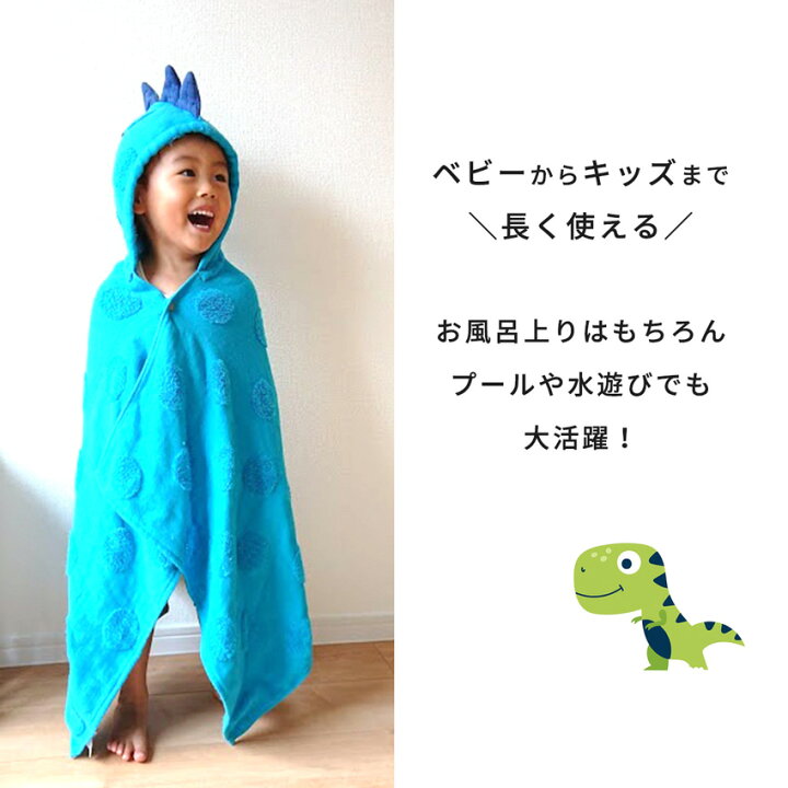 バスローブ ベビータオル 子ども用 バスタオル ポンチョ マント フード付き 恐竜 子供 キッズ お風呂 出産祝い贈り物にも ふわふわ 柔らか 最大55%OFFクーポン