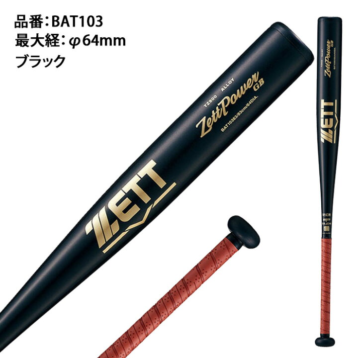 ☆国内最安値に挑戦☆ ゼット ZETT 硬式アルミバット ZETTPOWER2NDG 野球 硬式金属製バット 22SS BAT10283 84 zenshin.org